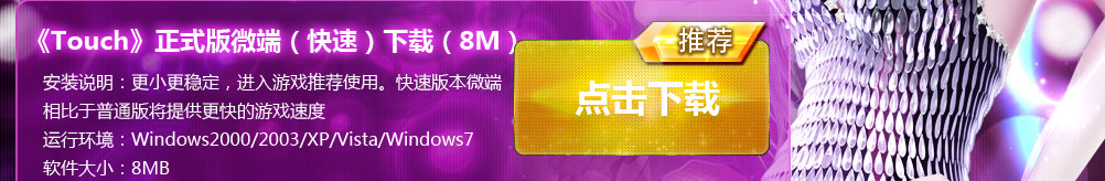 TOUCH下载专区 - 《TOUCH》官方网站